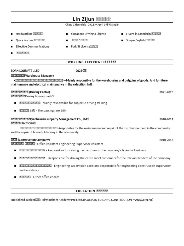 Resume Lin Zijun (林子俊) 1 | PDF