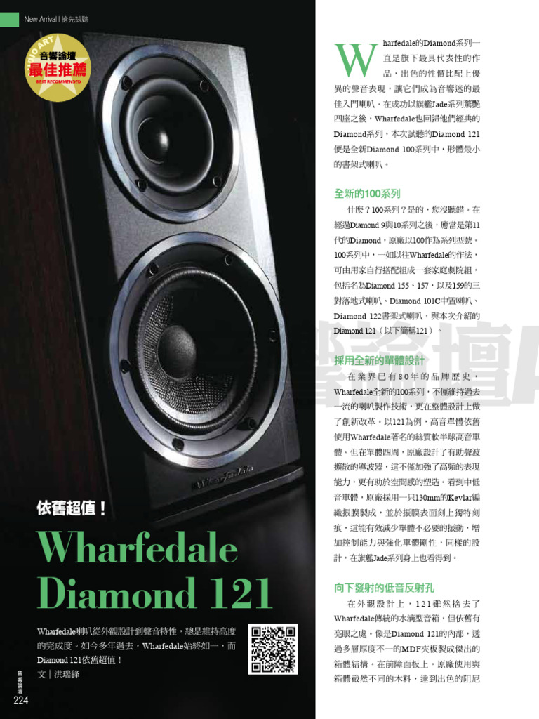Wharfedale DM121 音響論壇300期最佳推薦 | PDF