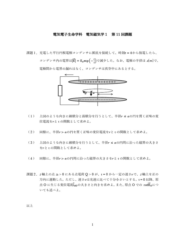 第11回課題 | PDF