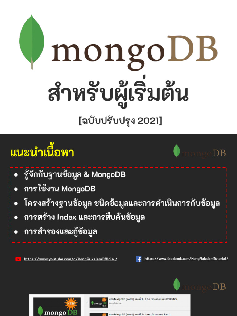 เอกสาร MongoDB เบื้องต้น (Basic To Advance) | PDF