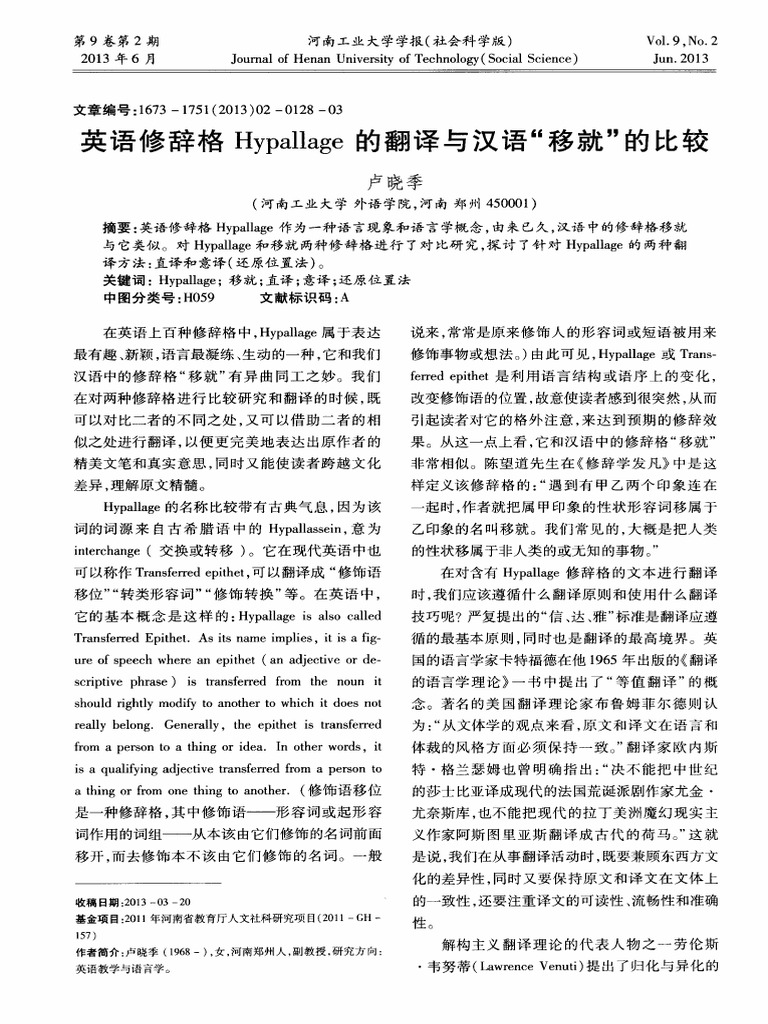 Lu, X. (2013) - Translation of 'Hypallage' and Comparison With Chinese ...
