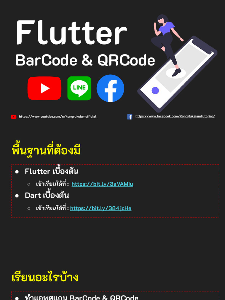 Flutter QRCode | PDF