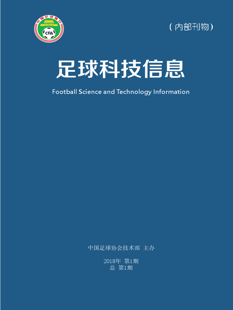 Football Science and Technology Information | PDF