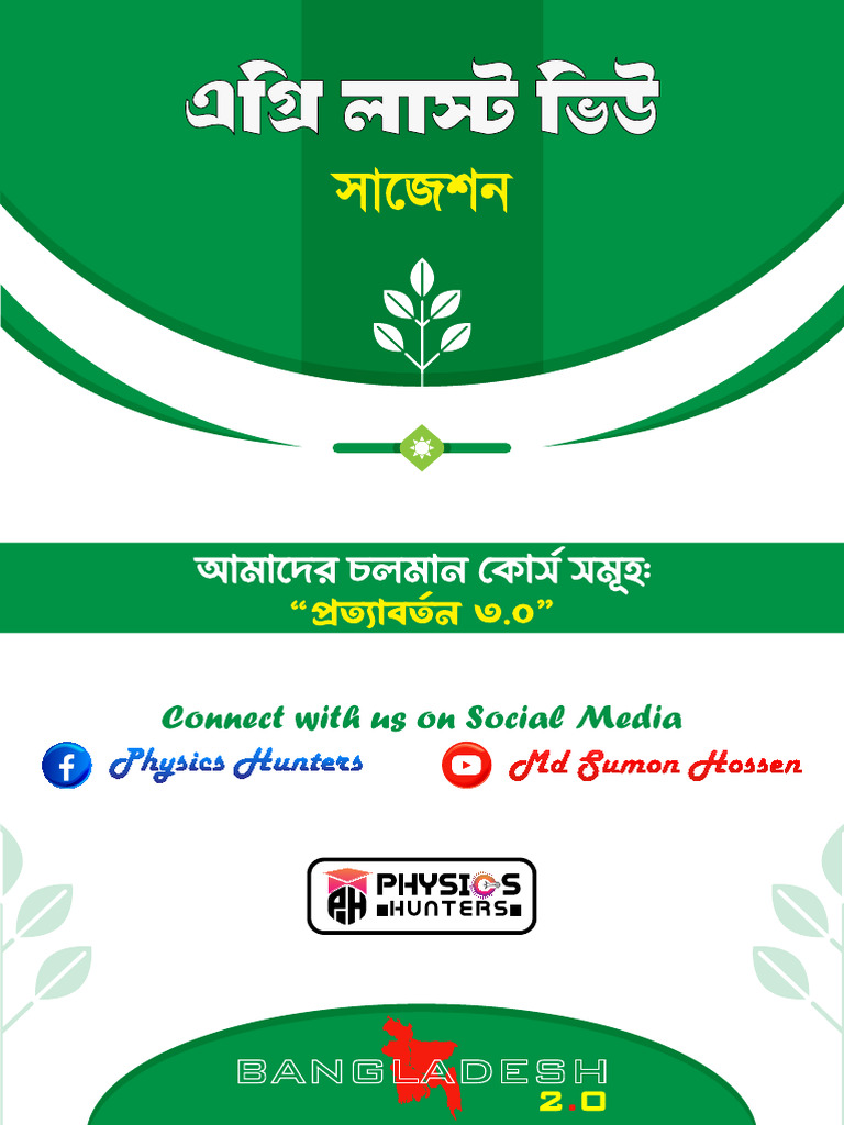 Agri Last View | PDF