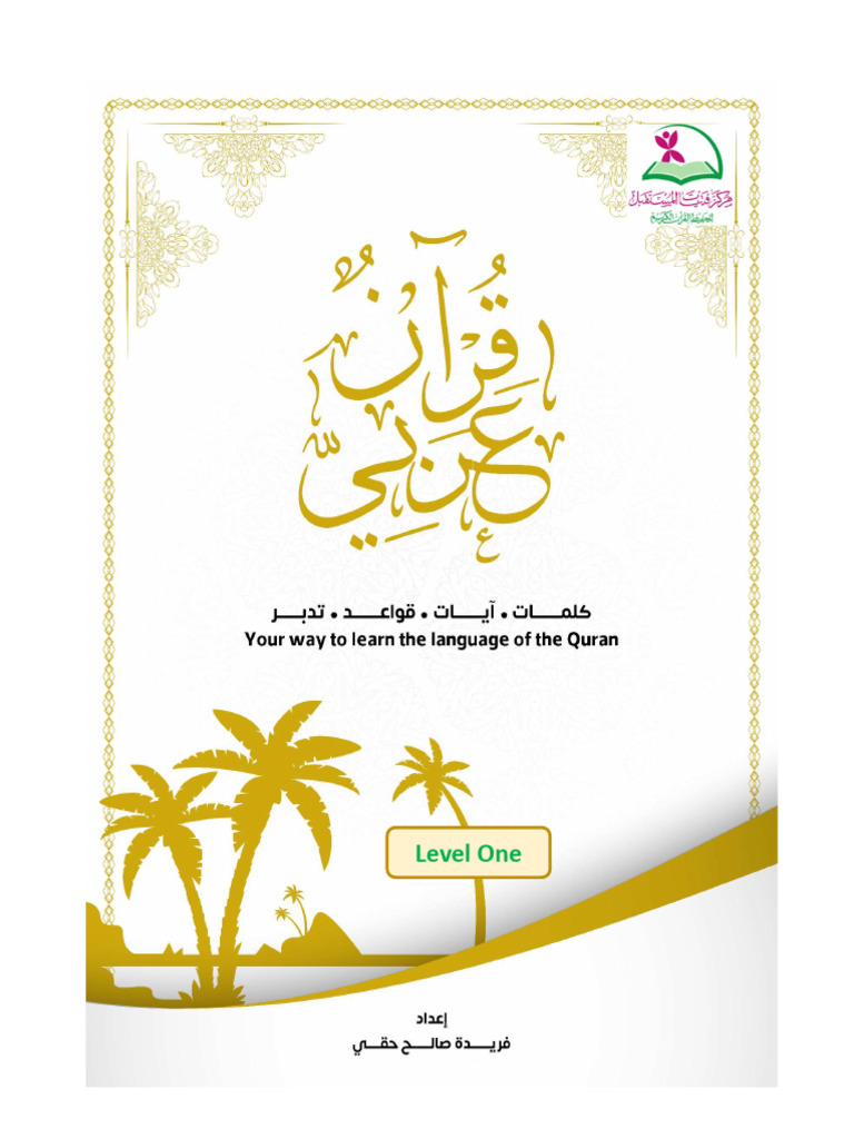 Arabic Quran Level 1 Final | PDF