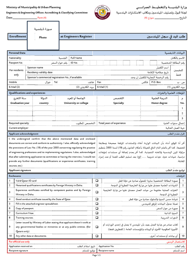 Qatar Engineering Registration Application | PDF | Government And ...