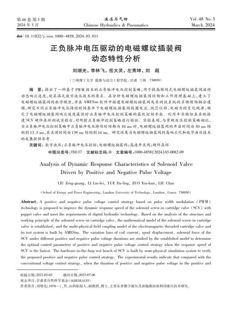 Analysis of Dynamic Response Characteristics of Solenoid Valve Driven ...