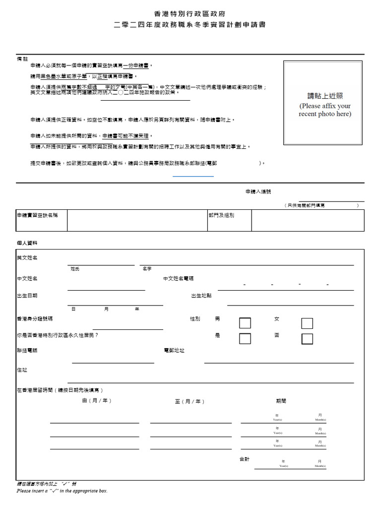 ASWIP 2024 Application Form | PDF
