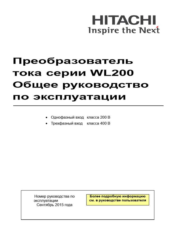 WL200 Basic Manual HEG Version - RU | PDF
