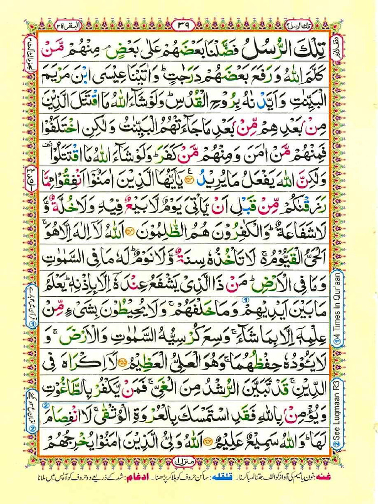 Quran Parah 3, Colour Coded Quran Juz 03 | PDF
