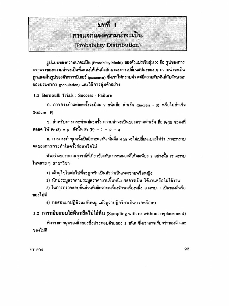 ความน่าจะเป็นst204 1 | PDF