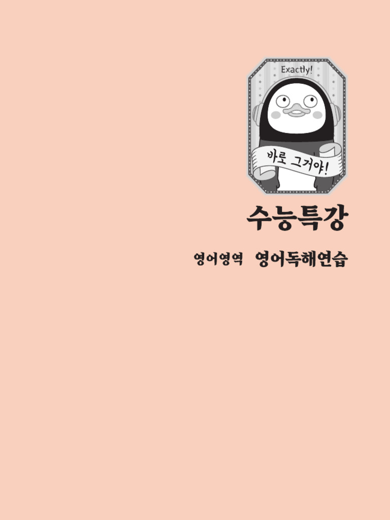 Ebs 2021학년도 수능특강 영어독해연습 - 본문 (학생용) | PDF