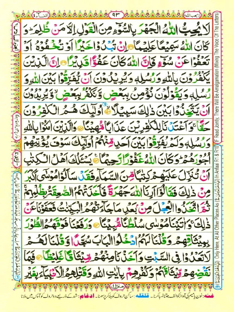 6th Parah Colour Coded PDF | PDF