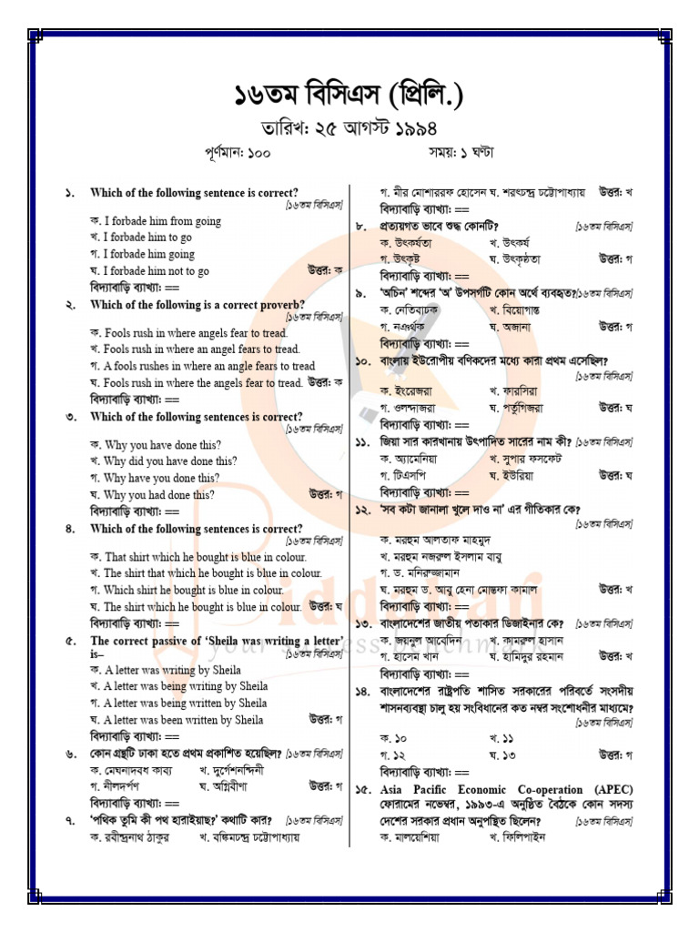 16th BCS Preli Question Solution | PDF