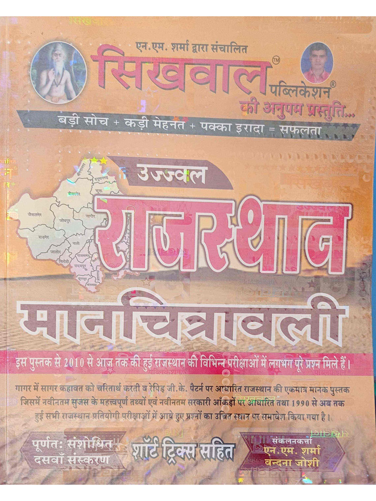 Best Sikhwal Map Raj | PDF