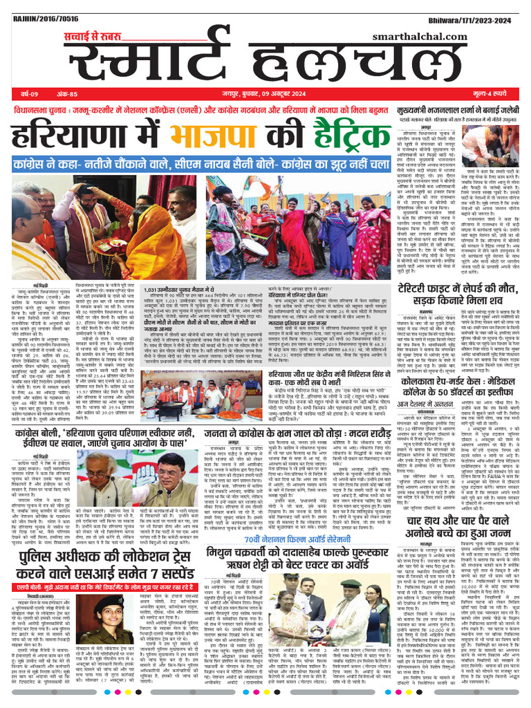 Smart Halchal 09 October, 2024 | PDF