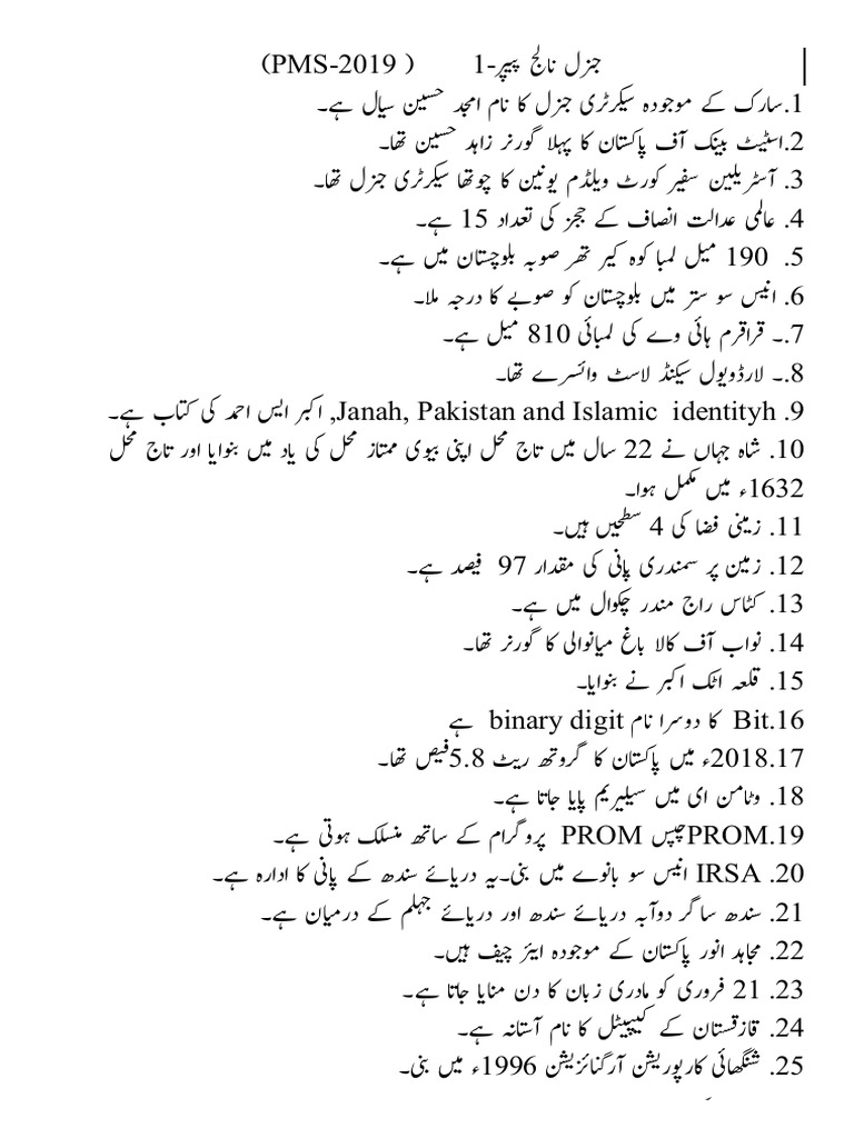 pms general knowledge 2019 | PDF