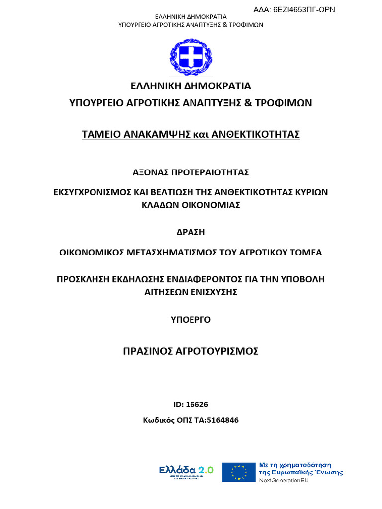 6ΕΖΙ4653ΠΓ-ΩΡΝ 2η τροποποιηση | PDF