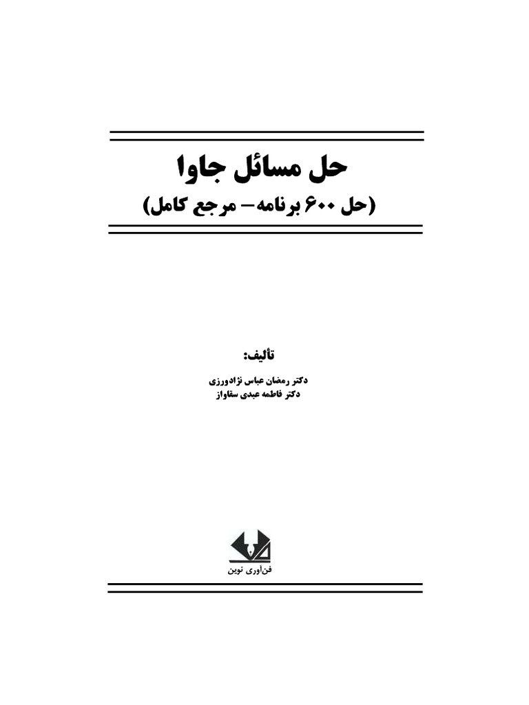 Java 600 Masale | PDF