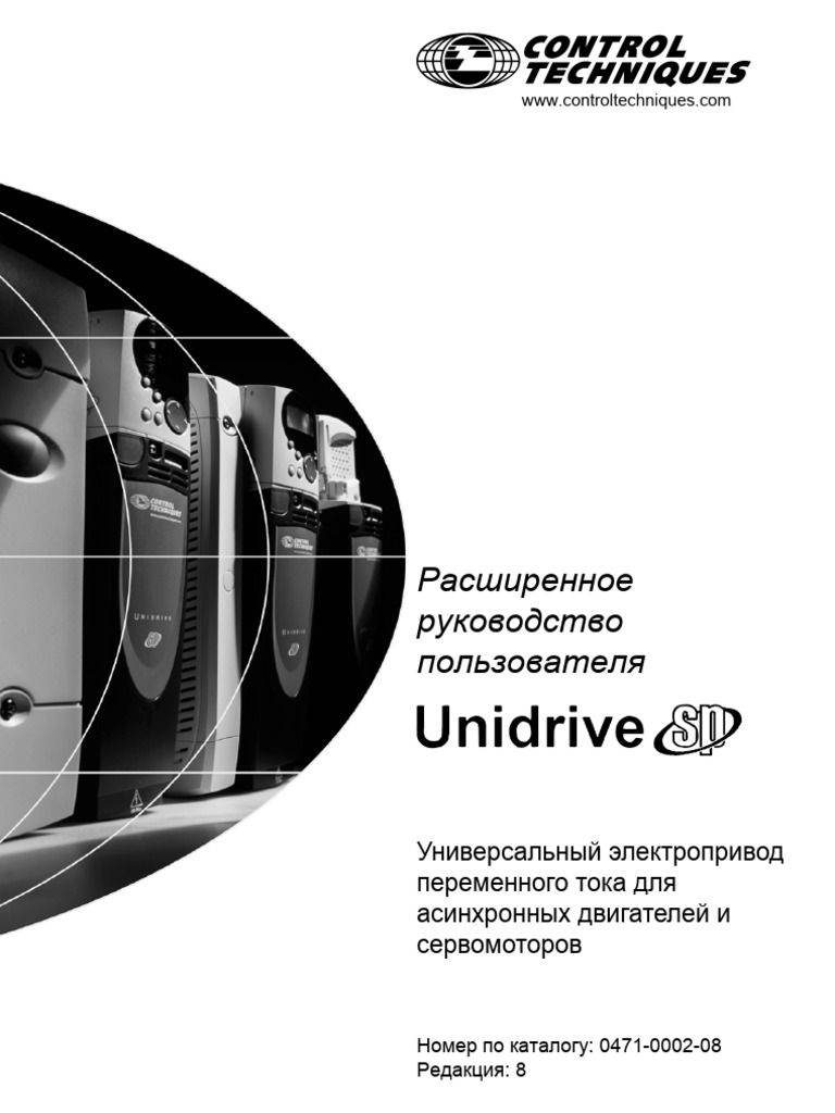 Rukovodstvo Control Techniques Unidrive SP | PDF