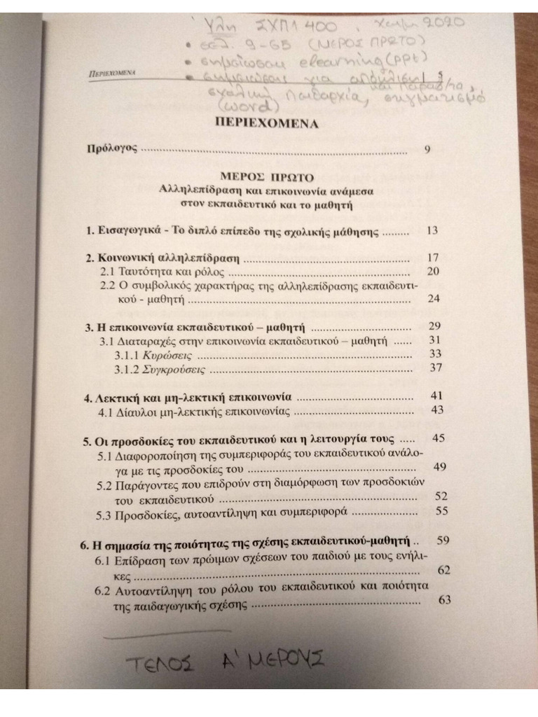 ΣΧΟΛΙΚΗ ΠΑΙΔΑΓΩΓΙΚΗ 1 (ΜΠΙΚΟΥ) | PDF