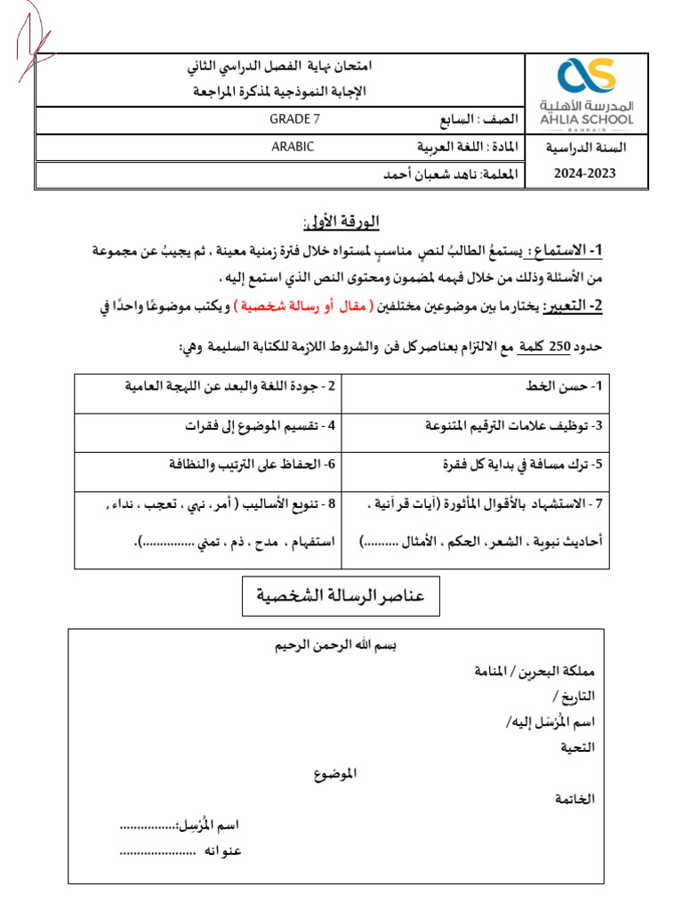G7 ARABIC S2 AnswerKey AY 23-24 | PDF