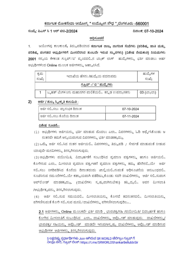 Notification Kannada Lecturer (BL) BBMP | PDF