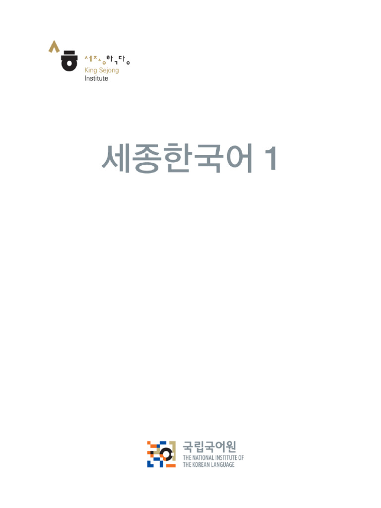 Nuevo Libro Sejong 1 | PDF