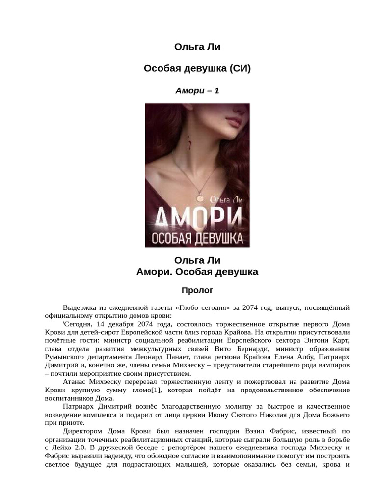 Li Amori 1 Osobaya-devushka-SI - RuLit Me | PDF