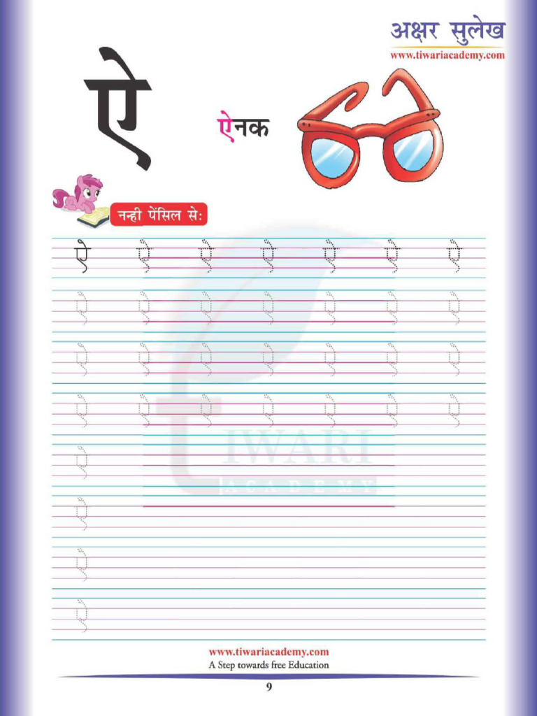 Nursery Hindi Akshar Sulekh 2 | PDF