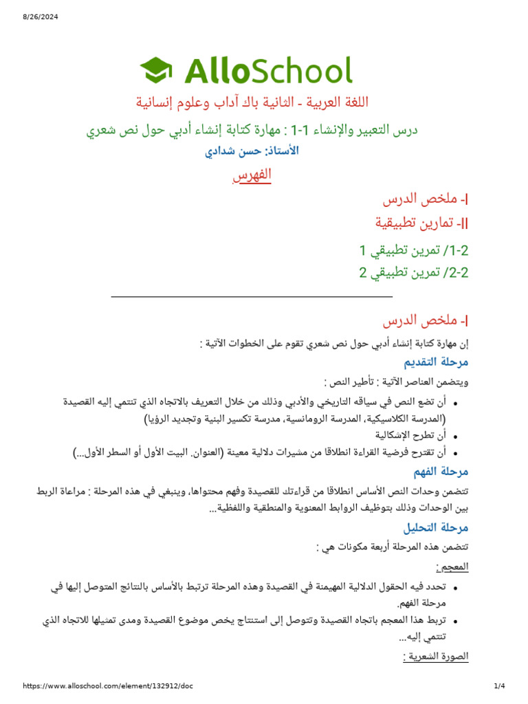 Drs Altabir Oalinshaa 1 1 Mhara Ktaba Inshaa Adbi Hol Ns Shari | PDF