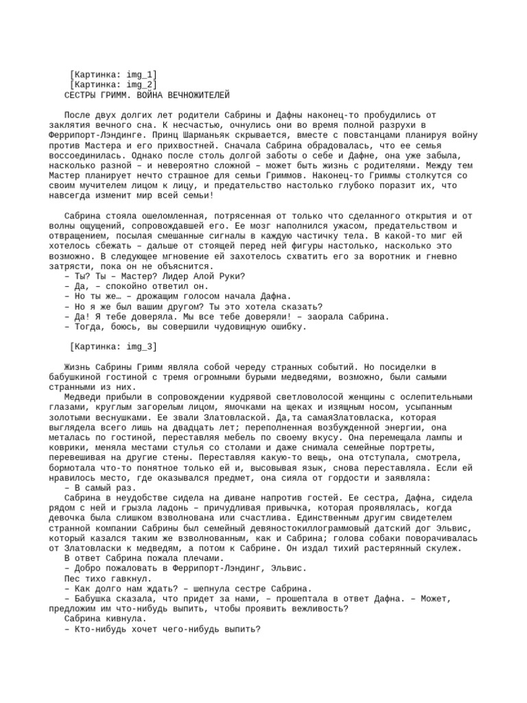 Bakli Sestry-Grimm-Bakli - 7 Voyna-Vechnozhiteley RuLit Me | PDF