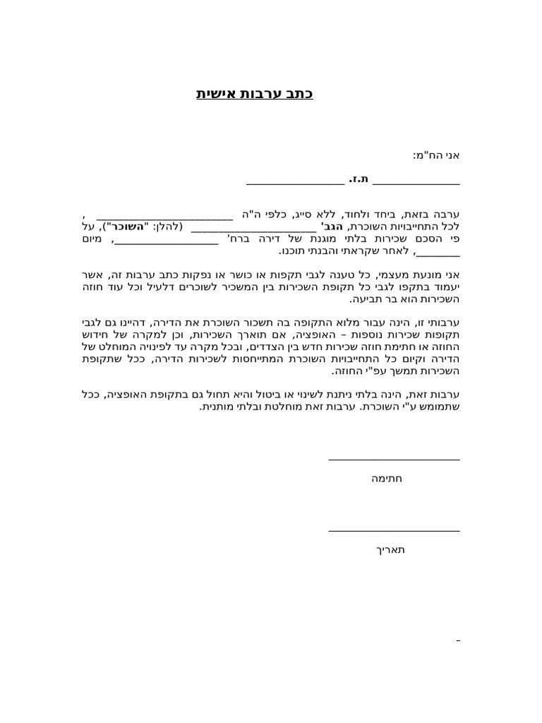 כתב ערבות הסכם שכירות Pdf