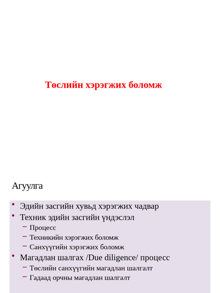 Course PF 5. Project Viability | PDF
