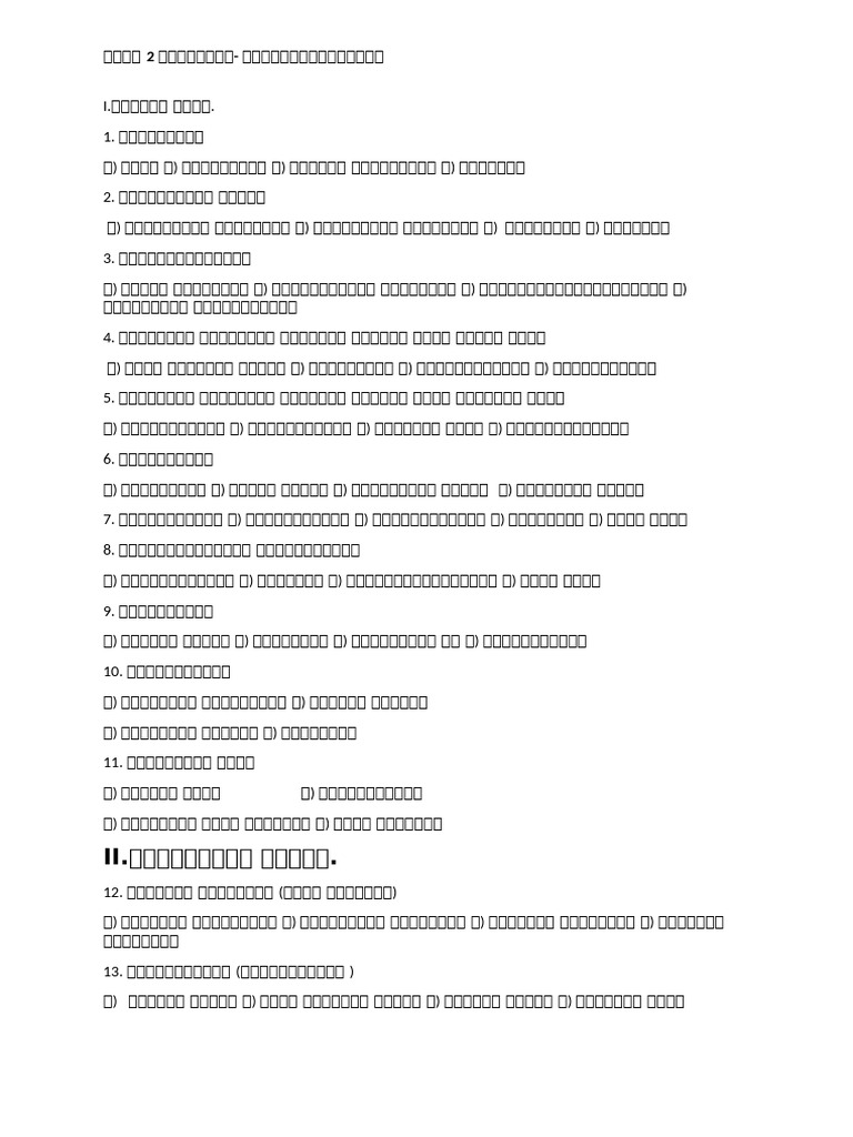 Song | PDF