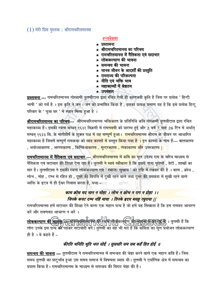 Meri Priy Pustak | PDF | Poetry