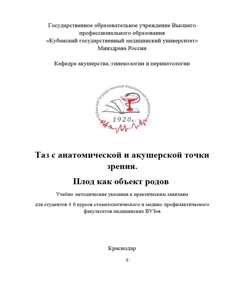 Metodichka Taz | PDF