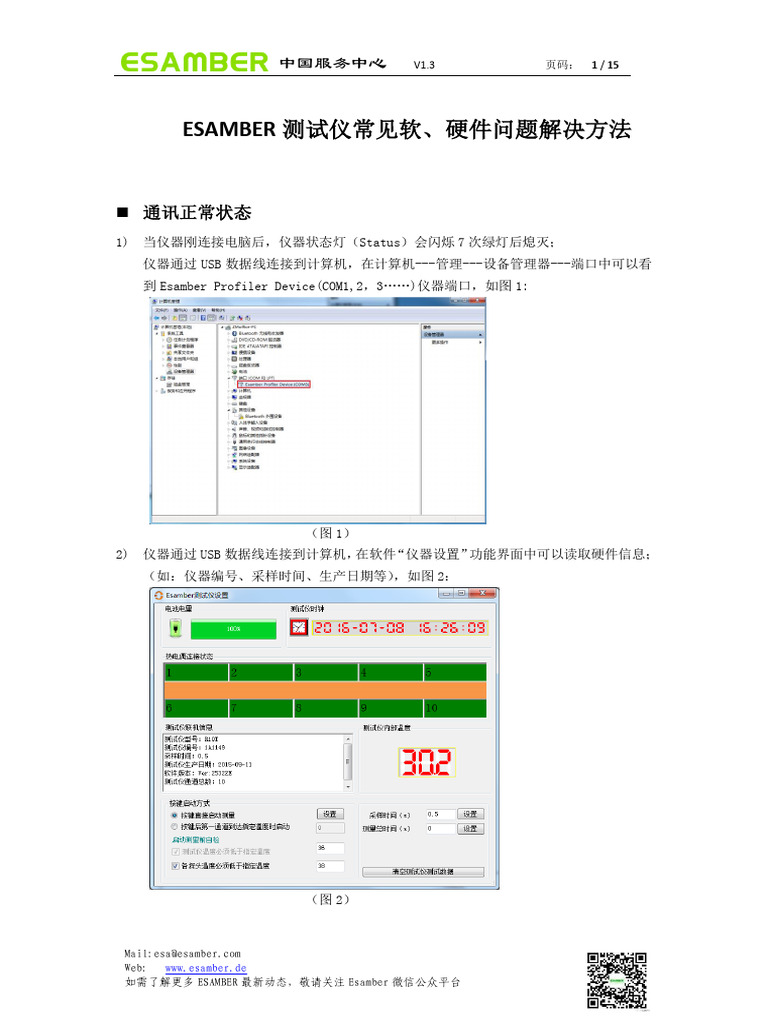 ESAMBER测试仪常见软、硬件问题解决方法 V1.3 Simplified | PDF