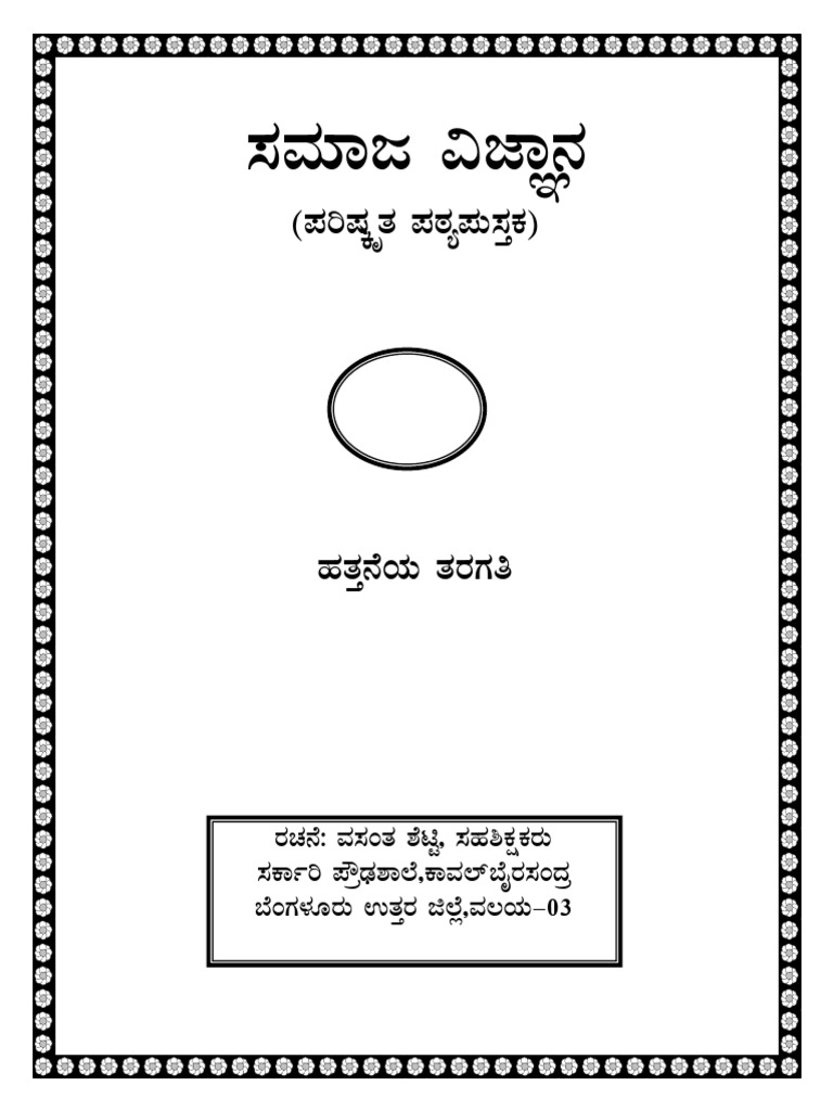 Tenth Kannada Notes | PDF