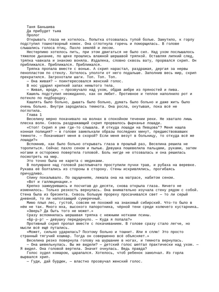 Banshiva Prizyvaya-Tmu 1 Da-Pribudet-Tma RuLit Me | PDF