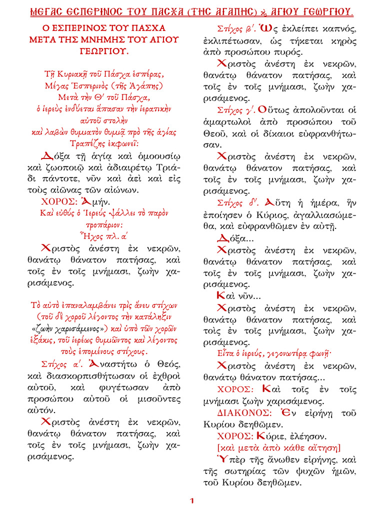 Εσπερινός της Αγάπης και του Αγίου Γεωργίου | PDF