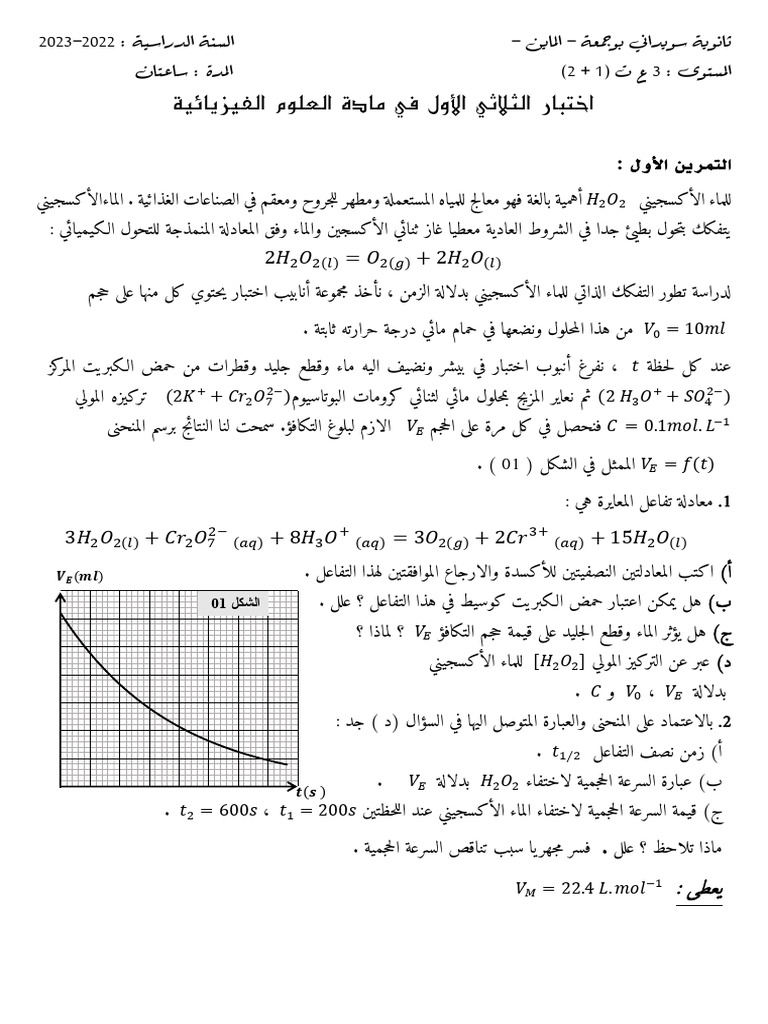 Exam 3AS T01 2022-2023 Prof - BK | PDF