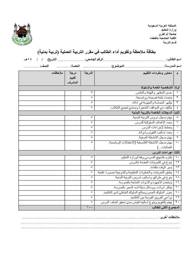 Evaluation Form Updated | PDF