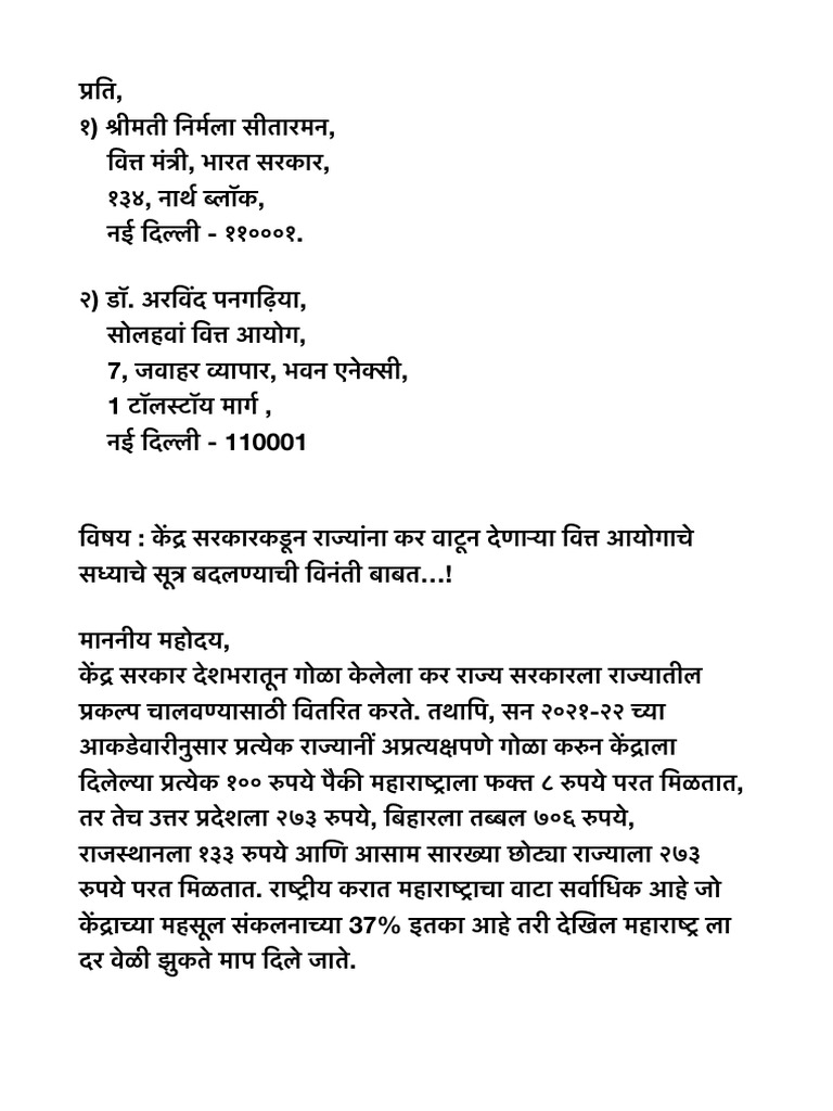 Nilesh Lanke To Finance Minister | PDF