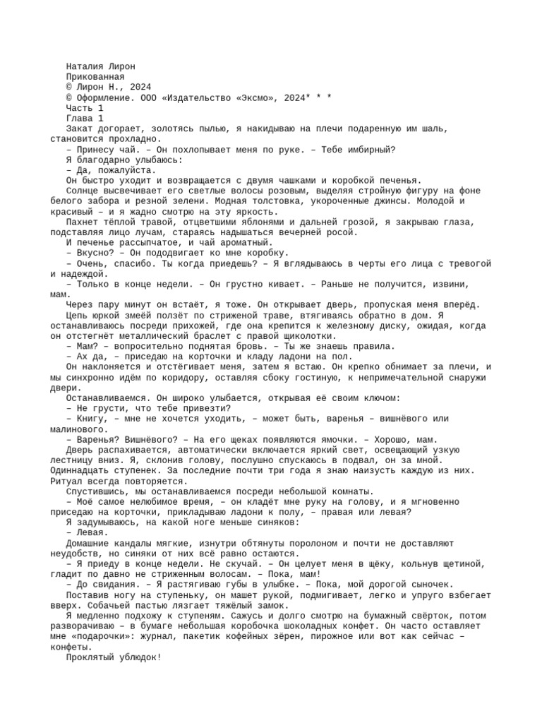 Liron Prikovannaya RuLit Me | PDF