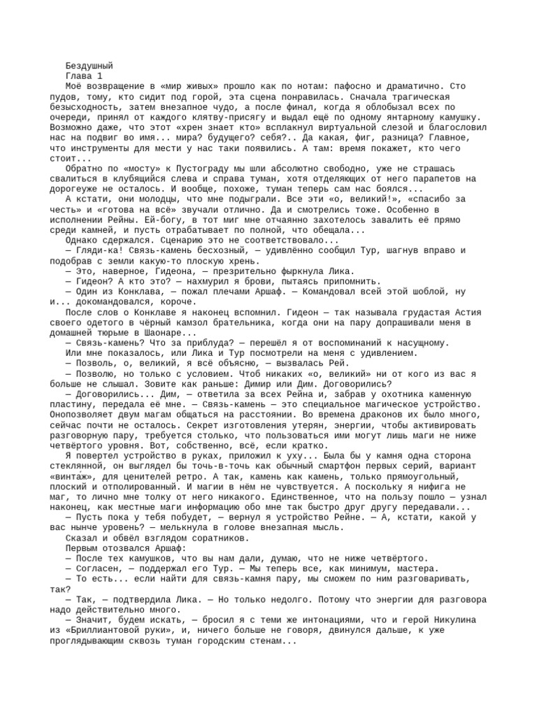 Timofeev Doroga-Obratno 2 Bezdushnyy RuLit Me | PDF