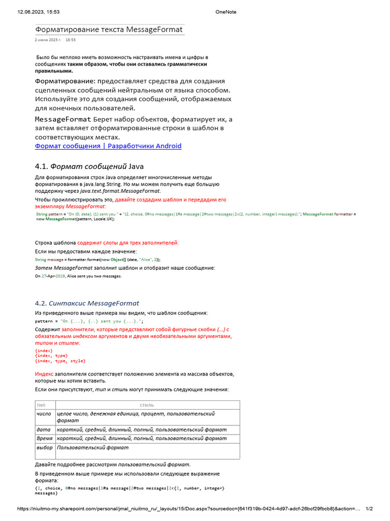 Форматирование текста MessageFormat | PDF