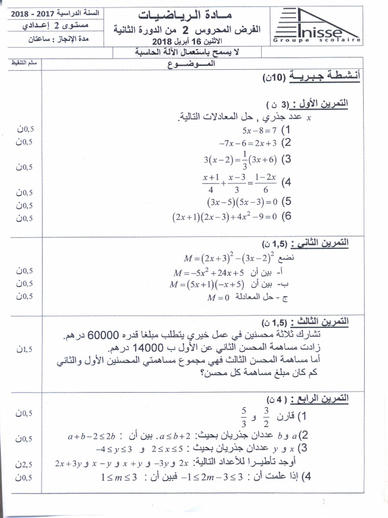 Devoir 2 Modele 1 Mathematiques 2ac Semestre 2 | PDF