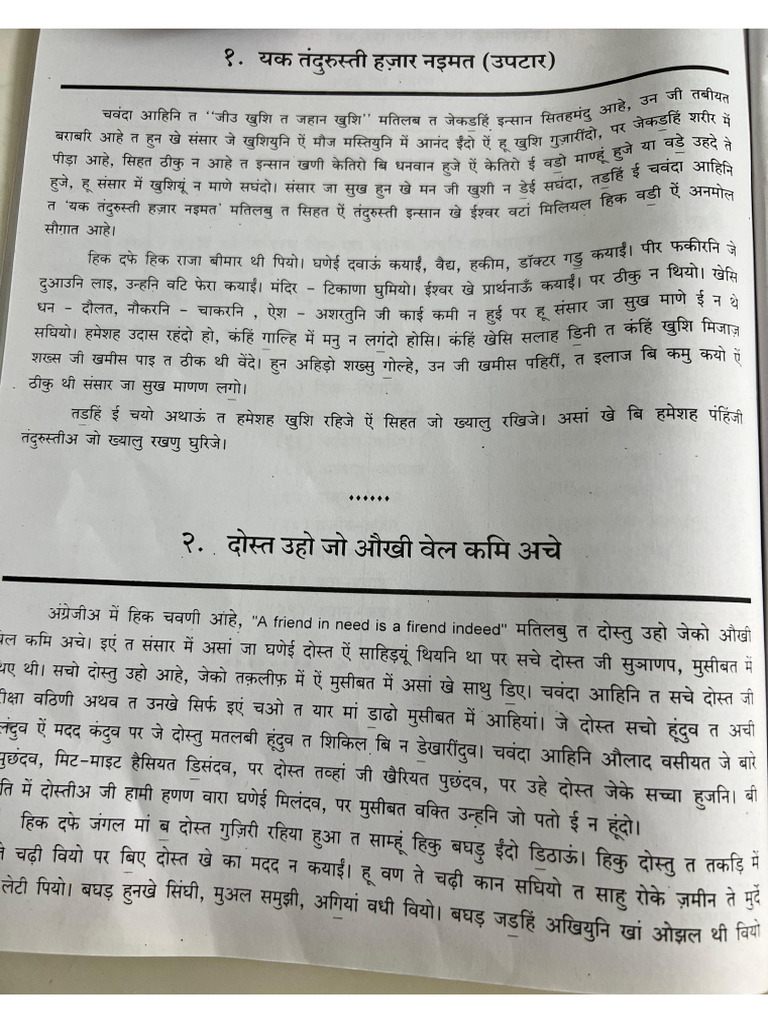 Moha Vra | PDF