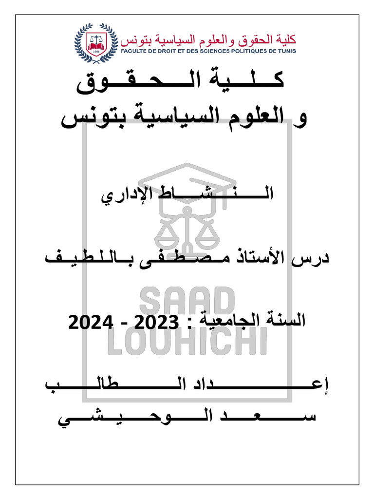 نشاط إداري FDSPT 2023-2024 | PDF